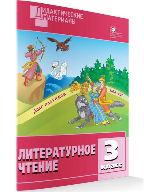 Дидактический материал Литературное чтение Разноуровневые задания 3 класс Кутявина Светлана