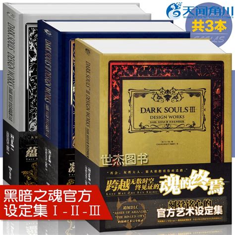 正版黑暗之魂官方艺术设定集全套1 2 3册 Dark Souls黑暗之魂三部曲画集ps4游戏周边动漫画册天闻角川ucg血源诅咒怪物猎人同类书虎窝淘