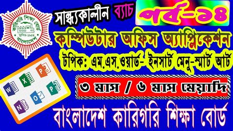 Bangladesh Technical Education Board Microsoft Office Application Ms