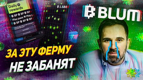 ЛЕГАЛЬНАЯ ФЕРМА BLUM | КАК СДЕЛАТЬ МНОГО АККАУНТОВ БЛУМ И НЕ ПОЛУЧИТЬ ...