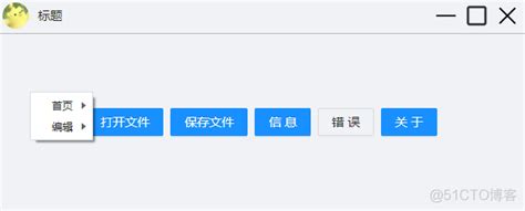 Electron：菜单51cto博客electron 菜单栏