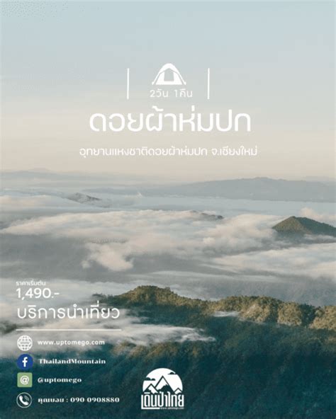 ดอยหลวงเชียงดาว 3วัน 2คืน เดินป่าไทยxเราเที่ยวไปเรื่อย