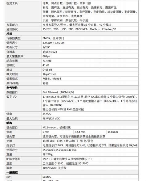 海康威视 Mv Sc3016c 06m Wbn 6mm镜头160万像素彩色 智能相机