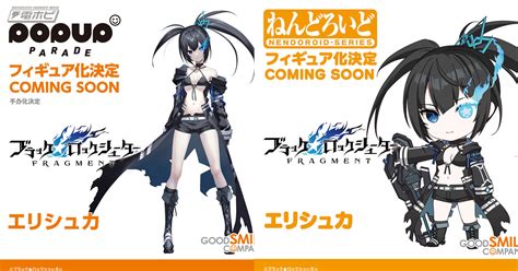 『ブラック★ロックシューター Fragment』本作のヒロインであるエリシュカが早くもフィギュア化決定！ねんどろいどとpop Up