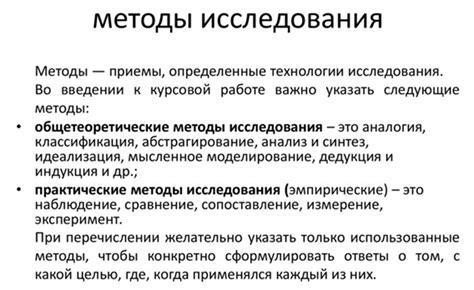 Методы исследования в курсовой работе — Teletype