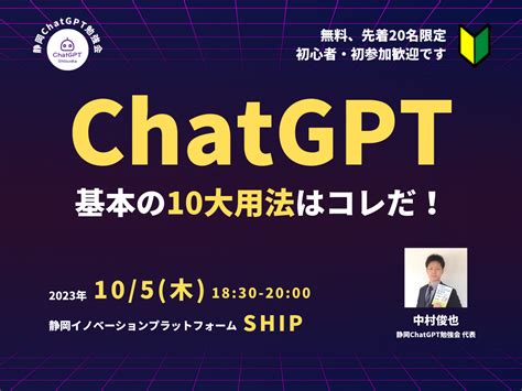 Chatgpt基本の10大用法はコレだ！ Ship Shizuoka Innovation Platform