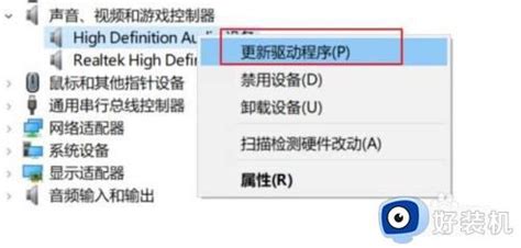 win 怎么解决通用音频驱动未检测 win 通用音频驱动程序未检测怎么办 好装机
