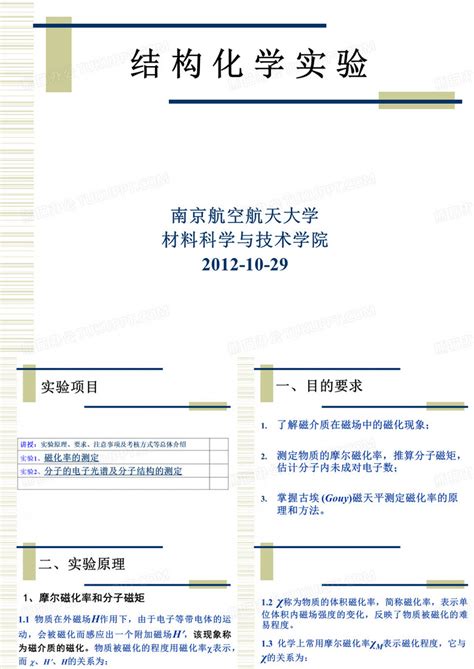 结构化学实验ppt模板下载编号qejjwpjm熊猫办公