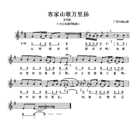 民歌谱 客家山歌万里扬民歌乐谱