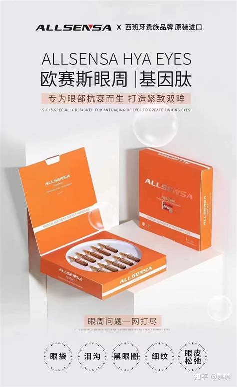 欧赛斯眼周肽水光 知乎