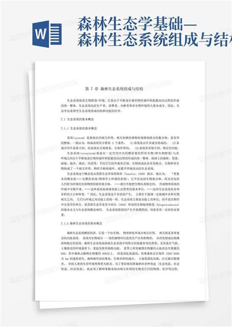 森林生态学基础—森林生态系统组成与结构 Word模板下载编号lravmedr熊猫办公