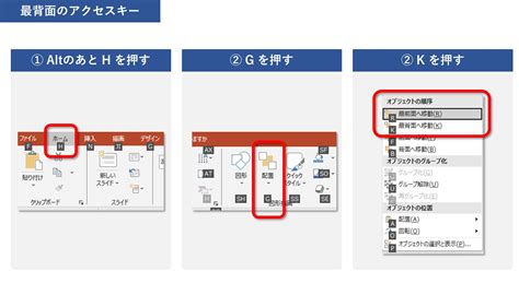 【powerpoint】オブジェクトの前面移動と背面移動を瞬時に行う方法【2023年12月最新版】
