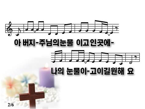 [찬양ppt 가사] 하나님 아버지의 마음 아버지 당신의 마음이 있는 곳에 Ppt 악보 Ppt