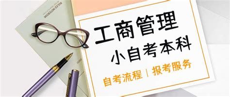 2022年四川小自考工商管理专业本科｜考试科目｜主考院校｜学士学位 知乎