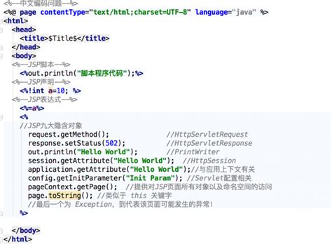 javaweb jsp技术基础 网页