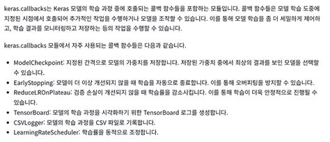 Tensorflow 18 Keras Earlystopping 사용해보기