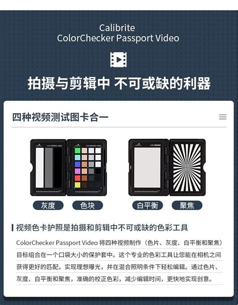 Calibrite原爱色丽视频色卡护照 广告拍摄 ColorChecker PASSPORT video CCPPV 千通彩色彩管理官网