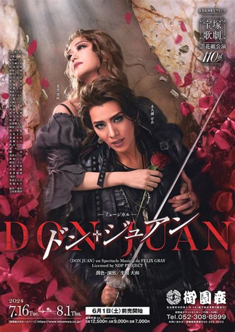 宝塚歌劇花組公演 ミュージカル『ドン・ジュアン』タカラズカハナグミコウエンミュージカルドンジュアン チケットぴあ 演劇 ミュージカル