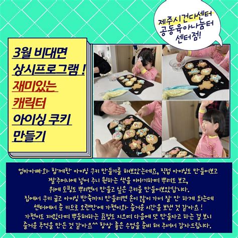 제주시가족센터 제주시건강가정다문화가족지원센터 공동육아나눔터 센터점 3월 비대면 상시 프로그램