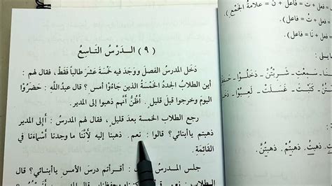Madinah Book 2 Lesson 9 Part 1 Youtube