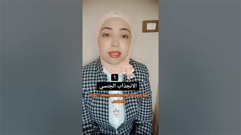 مستويات الإنجذاب في العلاقات العاطفيه 👥 Youtube