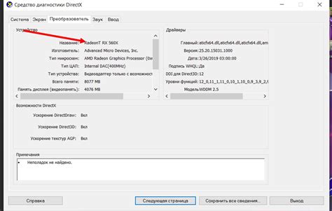 Ответы Mail Как узнать какая видеокарта