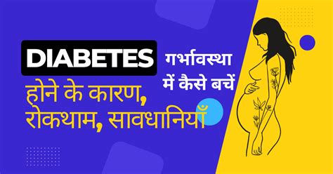 डयबटज शगर क एक जटल समसय और उसक परबधन Diabetes