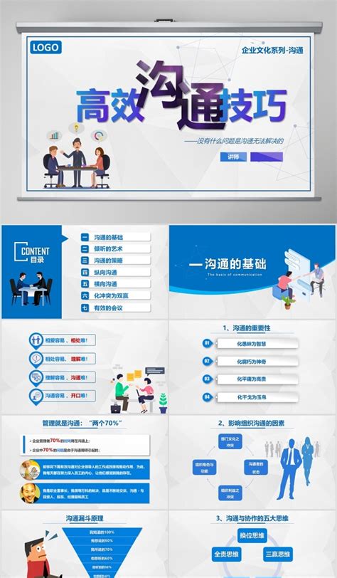 蓝色简约大气高效沟通技巧ppt下载办图网