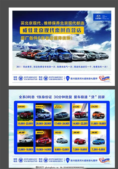 北京现代全系单页图片其他其他 图行天下素材网