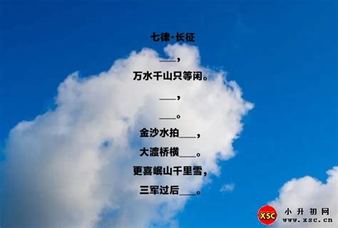 七律长征阅读答案 阅读理解题及答案六 小升初网