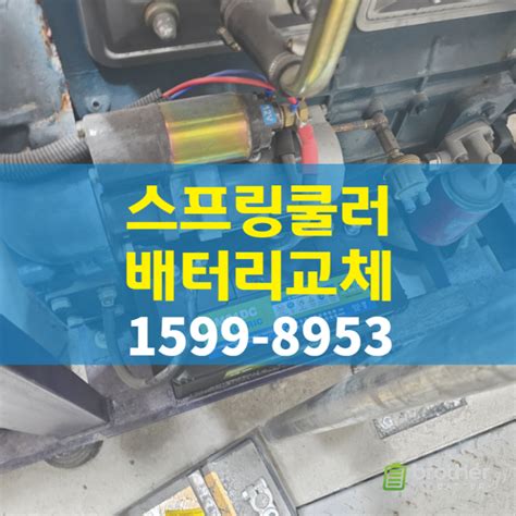 스프링쿨러 배터리교체 네이버 블로그