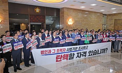 국민의힘탄핵남발 사법농단 규탄대회 푸른한국닷컴