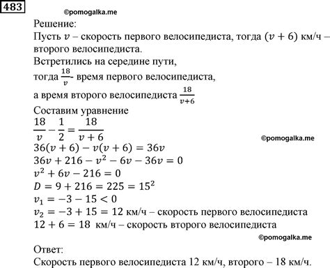 Номер №483 - ГДЗ по алгебре 9 класс Мерзляк, Полонский, Якир с ...