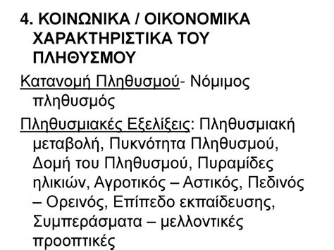 Ορθολογική ανάπτυξη του τουρισμού και προστασία του περιβάλλοντος Ppt