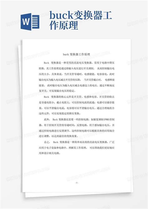 Buck变换器工作原理word模板下载 编号qjzdwwma 熊猫办公