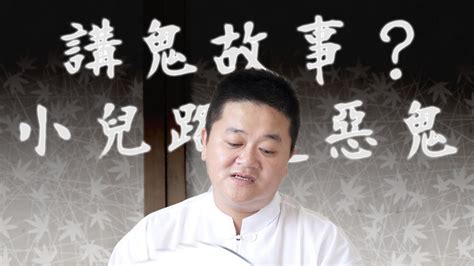 大白天講鬼故事？小兒路遇惡鬼（建議在可以靜下心的時候觀看） Youtube