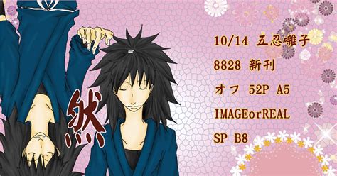 鉢雷 1014 五忍囃子 新刊【鉢雷】 海音 ★只今謎の牛推し中のマンガ 五忍囃子 忍玉 腐 Pixiv