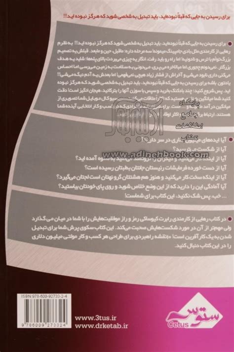خرید کتاب رهایی از کارمندی اثر رابرت کیوساکی از نشر ستوس