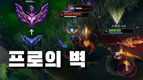 마스터를 가기 위한 프로의 벽 Youtube