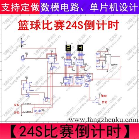24s篮球比赛24秒倒计时器纯数字电路系统设计multisim仿真diy