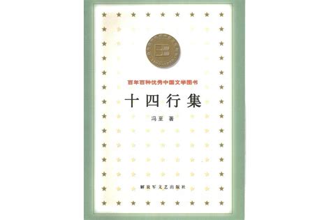 十四行集 搜狗百科