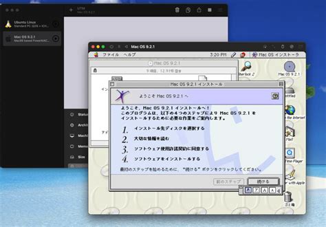 m1 macやiosでも動く高機能な仮想環境utmを使ってみた 🌴 officeの杜 🥥