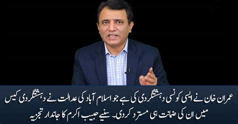 Imran Khan Ne Kaunsi Dehshatgardi Ki Hai Habib Akrams Analysis On