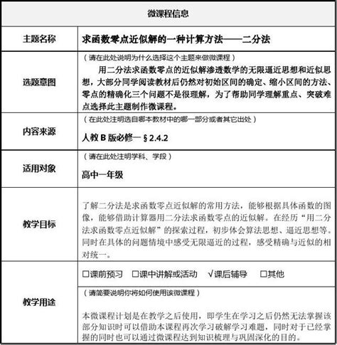 微课程设计方案 二分法求函数零点近似解word文档在线阅读与下载无忧文档