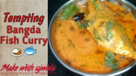 Amuscornermarathi Marathi How To Make Bangda Fish Curry Bangda Fish