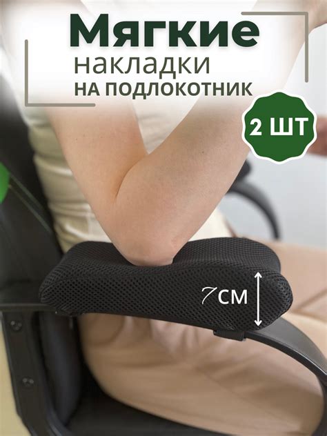 Накладка на подлокотник офисного кресла купить — купить по низкой цене ...