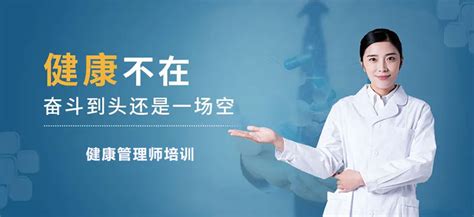 网上如何报考健康管理师能自己报名吗