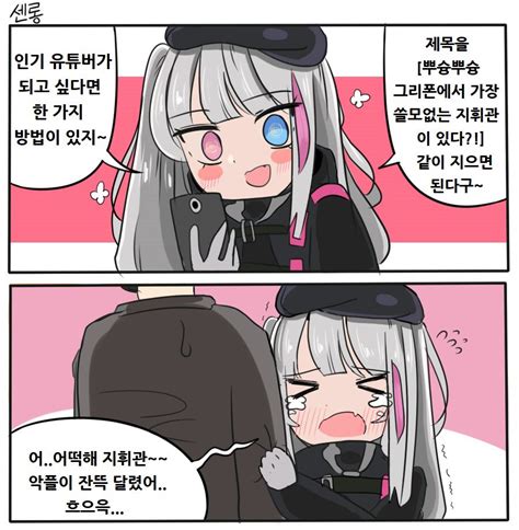 소녀전선 UMP9의 애완동물 센롱の漫画
