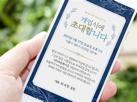 사무실 확장이전 개업식 개원식 안내문자 오픈식 초대문구 크몽