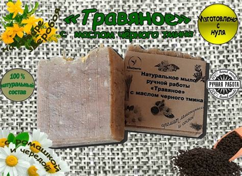 Натуральное мыло ручной работы с нуля Травяное с маслом черного тмина